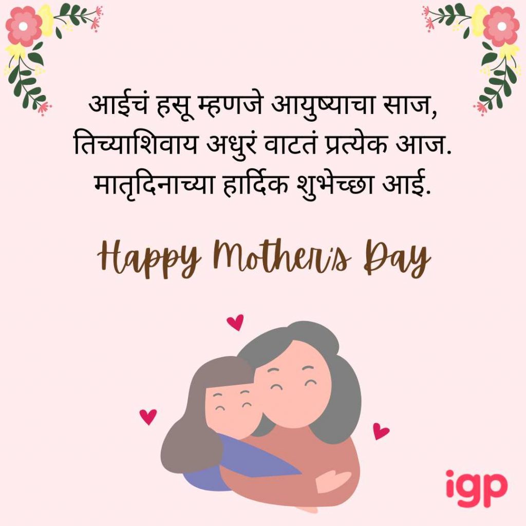 Best Mother's Day Wishes & Quotes in Marathi 2026 | IGP Blog